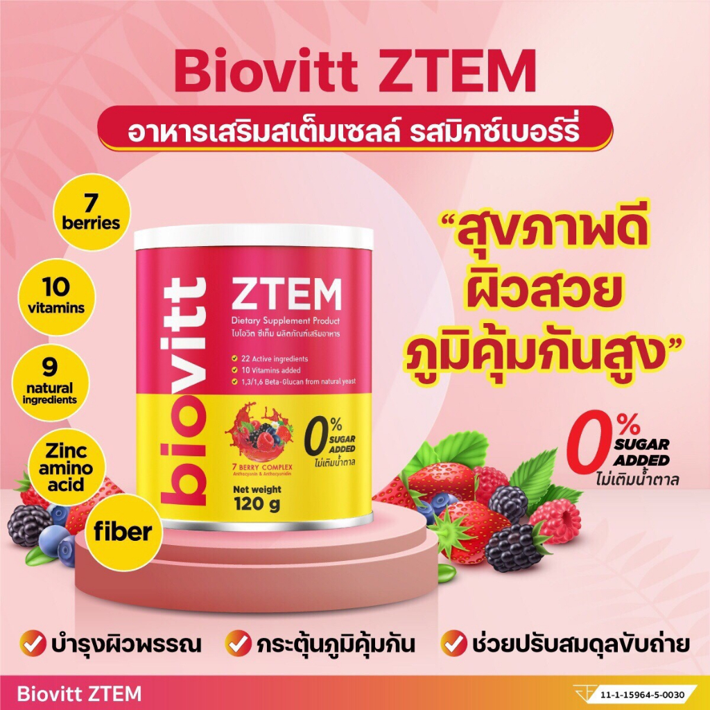 Biovitt ZTEM อาหารเสริม สเต็มเซลล์ รสมิกซ์เบอร์รี่รวม บำรุงสุขภาพ บำรุง ...