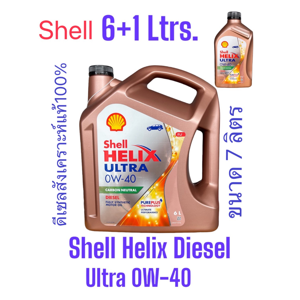 Shell Helix Diesel Ultra 0W-40 /น้ำมันเครื่องดีเซลสังเคราะห์แท้100% ...