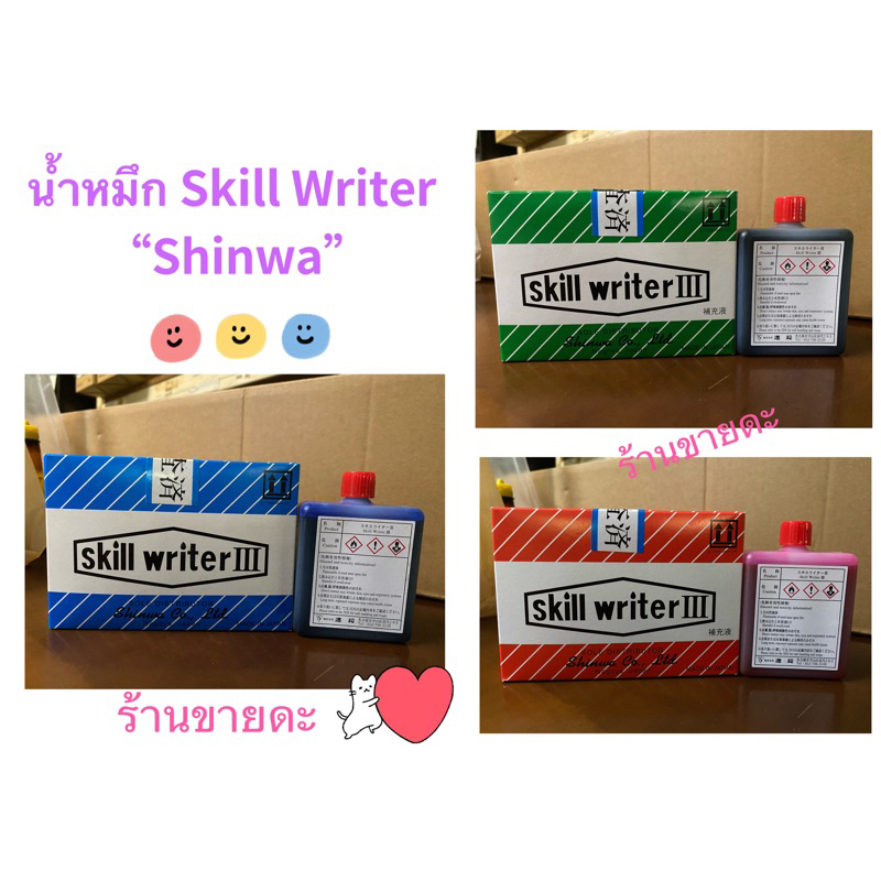 น้ำหมึก Skill Writer ยี่ห้อ Shinwa | Shopee Thailand
