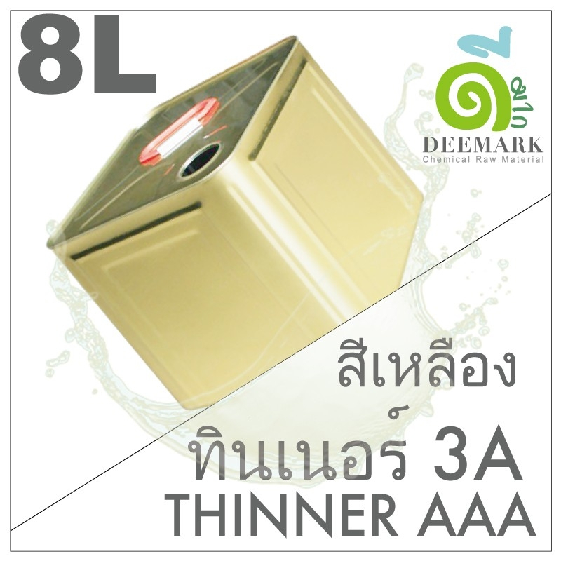 ทินเนอร์ 3A / THINNER AAA (สีเหลือง) สำหรับใช้ล้างอุปกรณ์ | Shopee Thailand