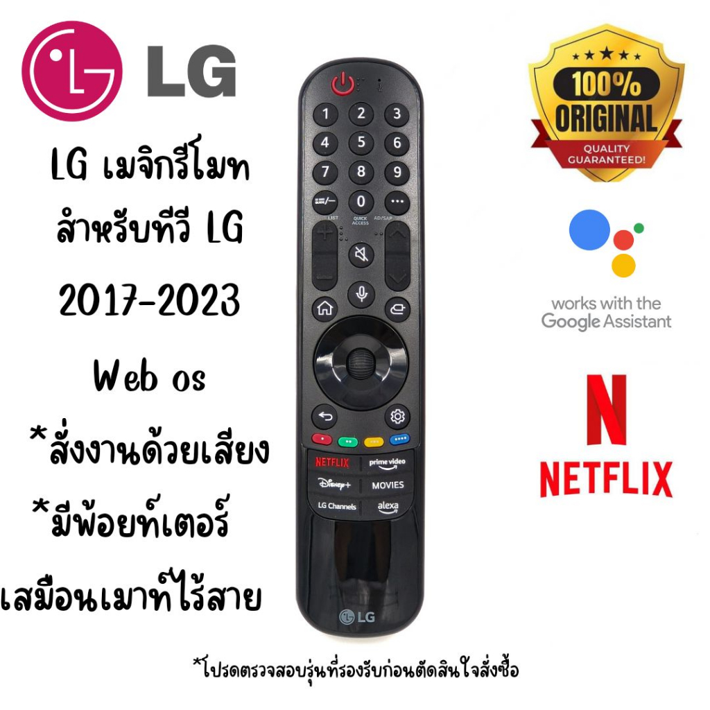 เมจิกรีโมท รุ่น AN-MR23GA Magic remote MR-23GA สำหรับสมาททีวี LG 2017 ...