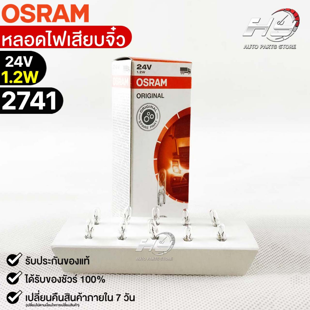 หลอดเสียบจิ๋ว Osram 24V1.2W ( จำนวน 1 กล่อง 10 ดวง ) Osram 2741 แท้ 100 ...