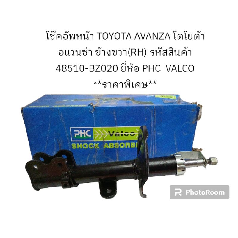โช๊คอัพหน้า TOYOTA AVANZA โตโยต้า อแวนซ่า ข้างขวา(RH) รหัสสินค้า 48510 ...