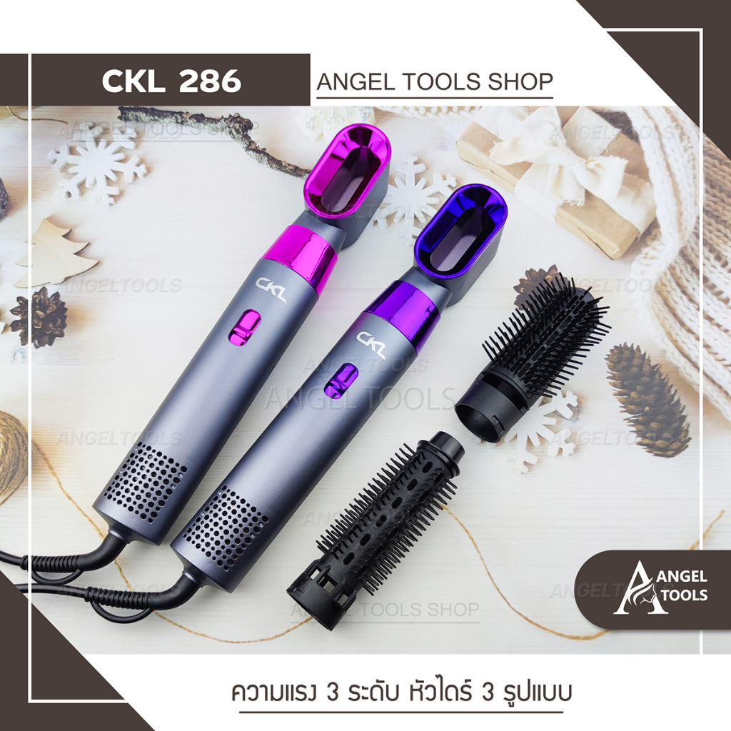 ไดร์เป่าผม 3in1 รุ่น CKL 286 หวีไดร์ ไดร์เป่าผมหัวแปรง 3in1 ไดร์เป่าผม รุ่น ckl 286 ปรับได้ 3 ...