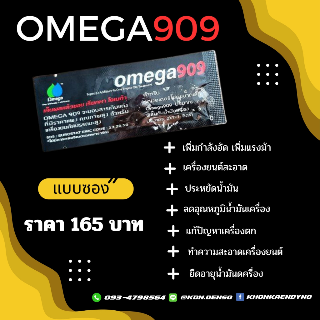 หัวเชื้อ น้ำมันเครื่อง สารหล่อลื่นเครื่องยนต์ Omega909 ของแท้ 100% Supper 22 Additives-In One ...