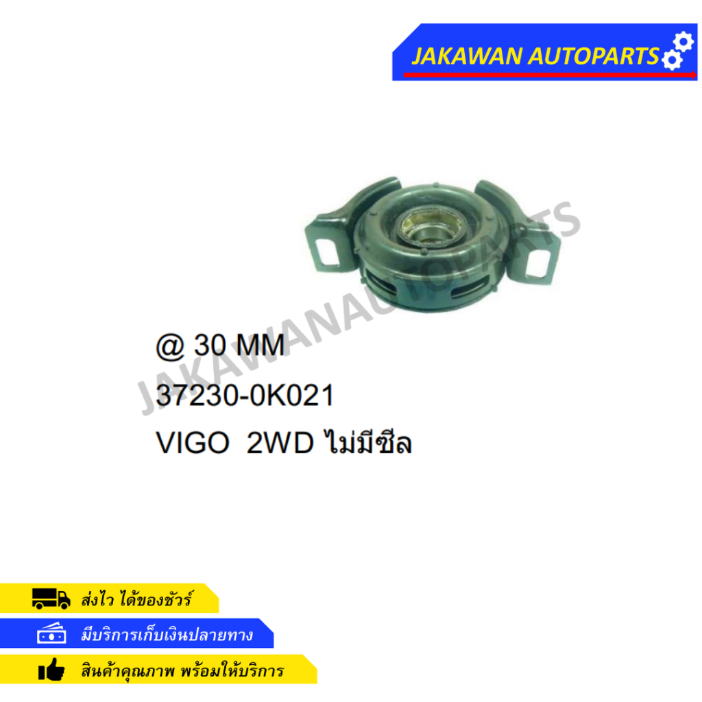 ยางเพลากลาง TOYOTA VIGO 2WD (37230-0K021) [STR] | Shopee Thailand