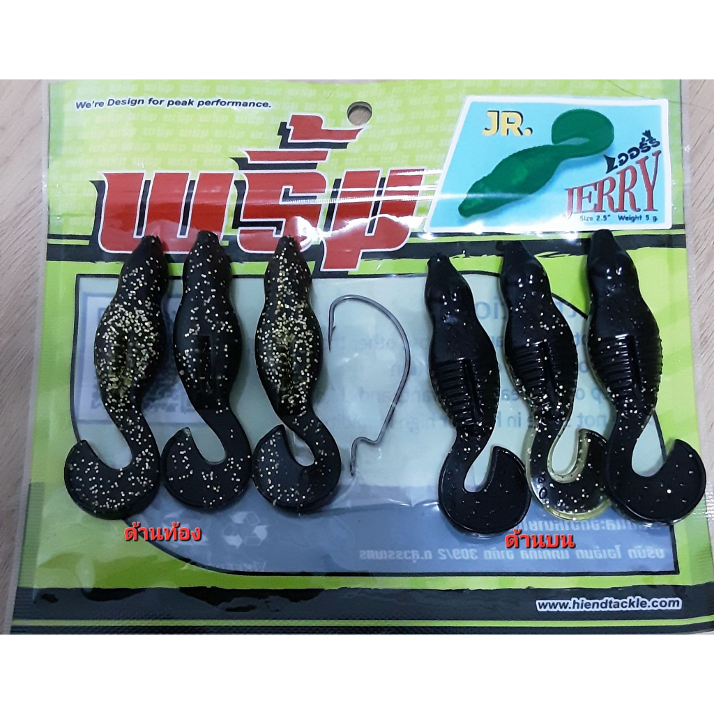 เหยื่อยาง พริ้ม เจอรี่ JERRY JR. ขนาด 2.5 นิ้ว น้ำหนัก 5 กรัม บรรจุ 6 ...