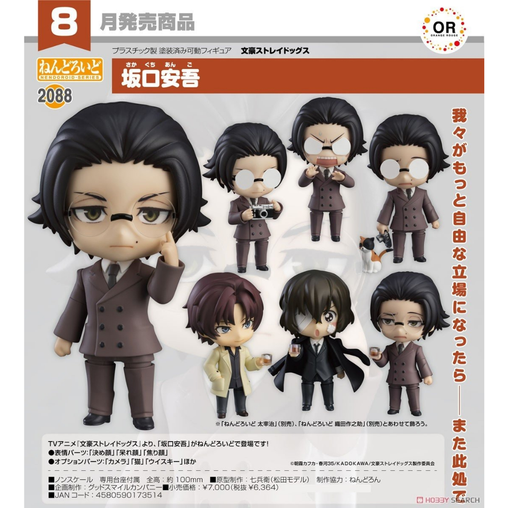 Nendoroid Ango Sakaguchi - Bungo Stray Dogs | Shopee Thailand