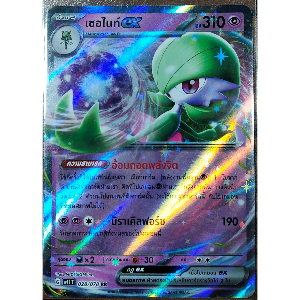 การ์ดโปเกมอน เซอไนท์ ex RR G 028/078 RR | Shopee Thailand