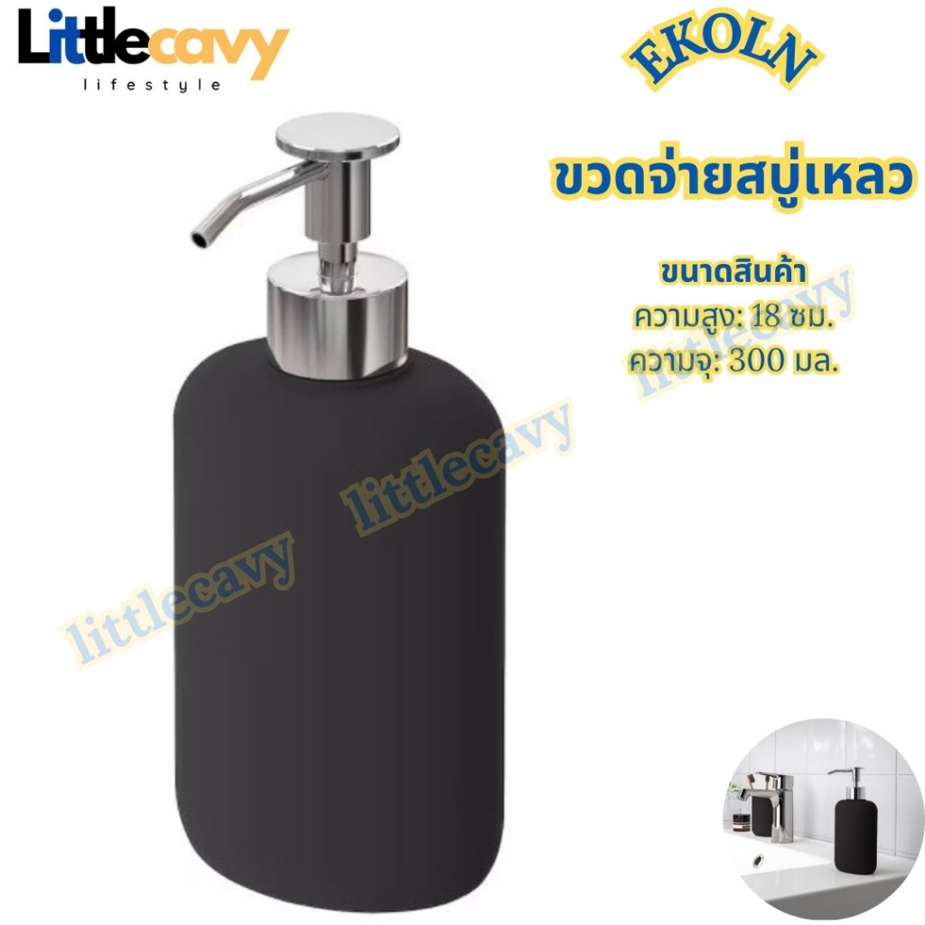 IKEA EKOLN เอียควลน์ ขวดใส่สบู่เหลว ที่ใส่สบู่ปั๊ม ขวดสบู่เหลว | Shopee ...