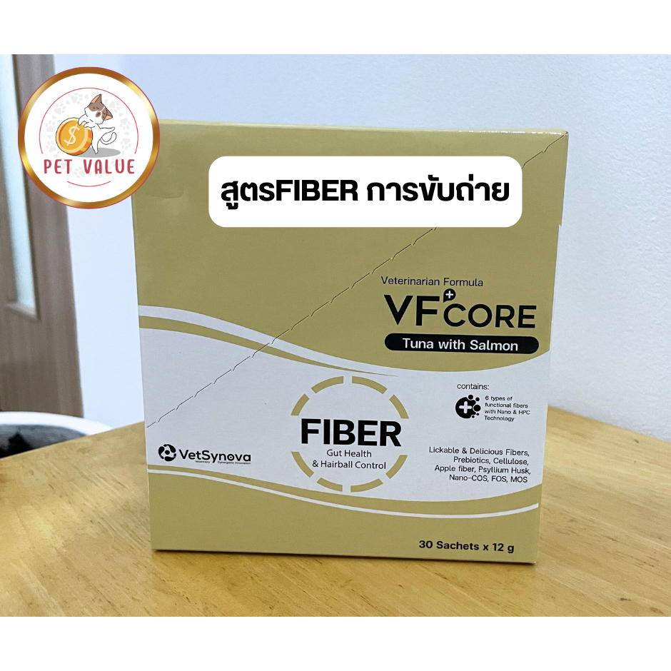 FIBER: กล่องสีครีมลาเต้ ช่วยขับก้อนขน VF CORE อาหารเสริมรูปแบบใหม่ ขนม ...