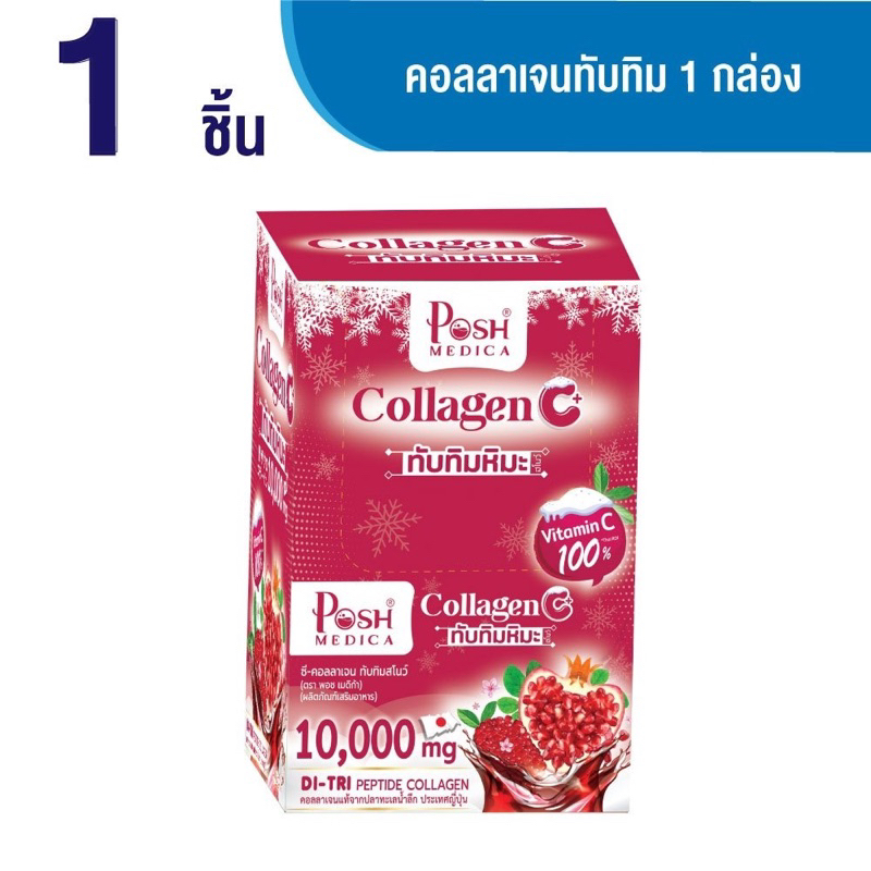 [ยกกล่อง 6 ซอง] Posh Lychee Snow Plus ลิ้นจี่สโนว์ พลัส คอลลาเจน ...