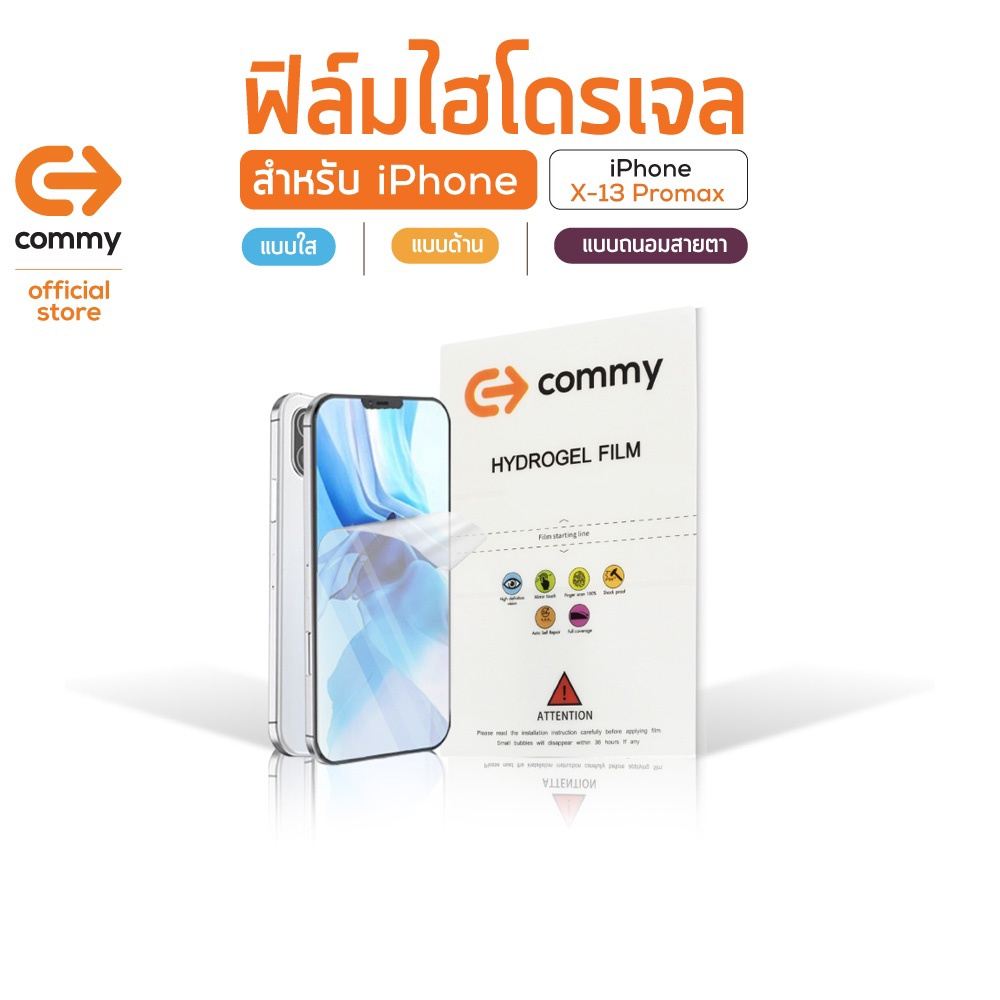 ฟิล์มไฮโดรเจล commy หน้าหลังสั่งตัดได้มีทุกรุ่นทุกยี่ห้อระบุรุ่นได้ใน ...