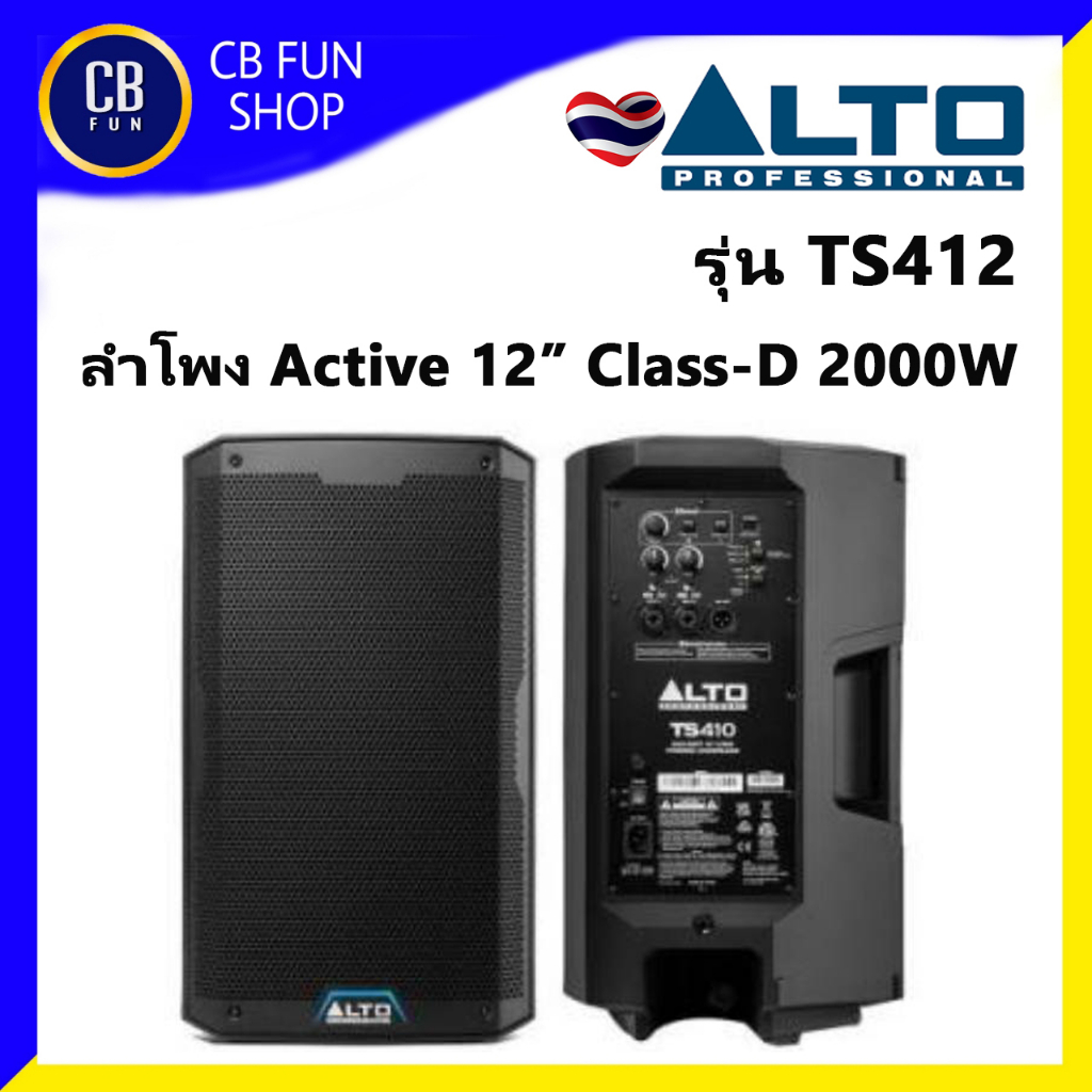 ALTO TS-412 ลำโพง Active 12 นิ้ว 2000 Watt Class-D 2Way DSP Bluetooth ...
