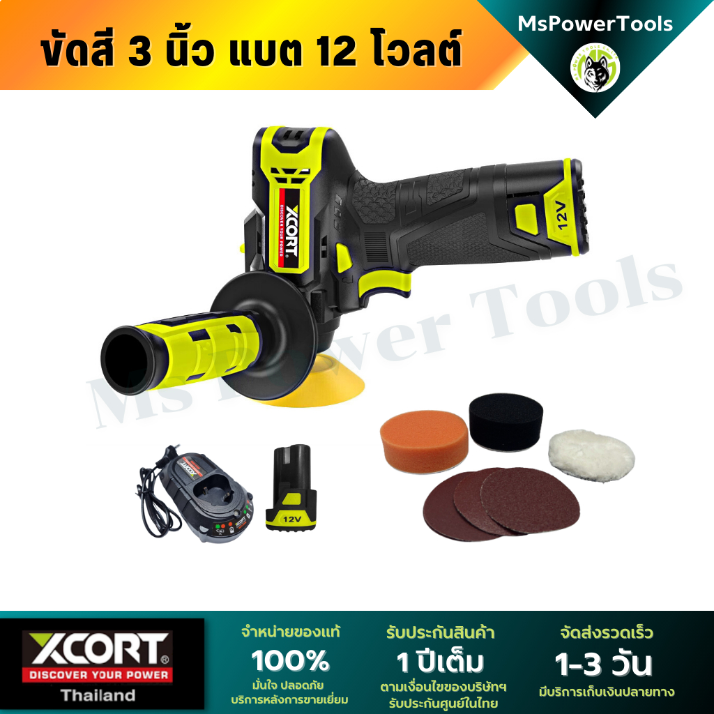เครื่องขัดสี3นิ้วไร้สาย เครื่องขัด 3 นิ้วXcort ขัดสีรถบิ๊ก ไบ ค์ ขัดสีเอนกประสงค์ งานขัดสี ...