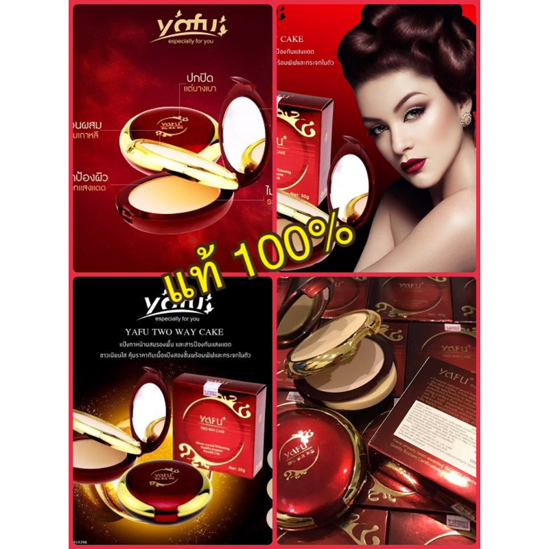 (ถูกที่สุด)!! แป้งยาฟู YAFU 2 ชั้น ตลับแดง แป้งขั้นเทพ!!! | Shopee Thailand