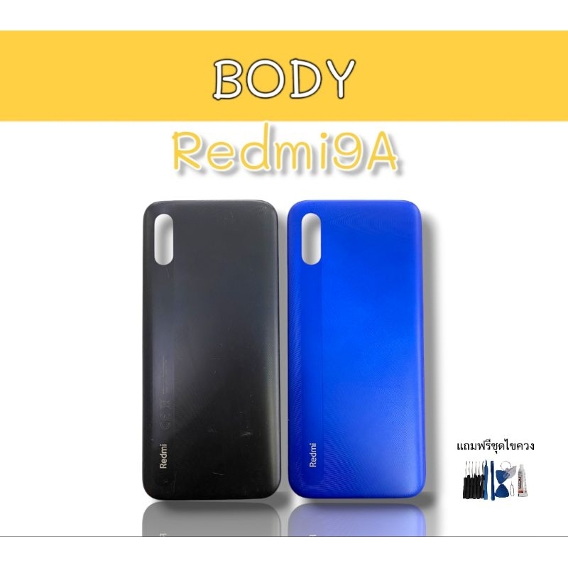 บอดี้ Redmi9A เคสกลาง+ฝาหลังRedmi9A BodyRedmi9a บอดี้เรดมี9a***สินค้าพร้อมส่ง*** | Shopee Thailand