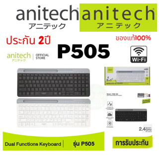 (P505) Anitech คีย์บอร์ดดูอัลฟังก์ชั่น (สีสไตล์ 2 โทน) เชื่อมต่อด้วยระบบไวเลส 2.4GCompatiable ...