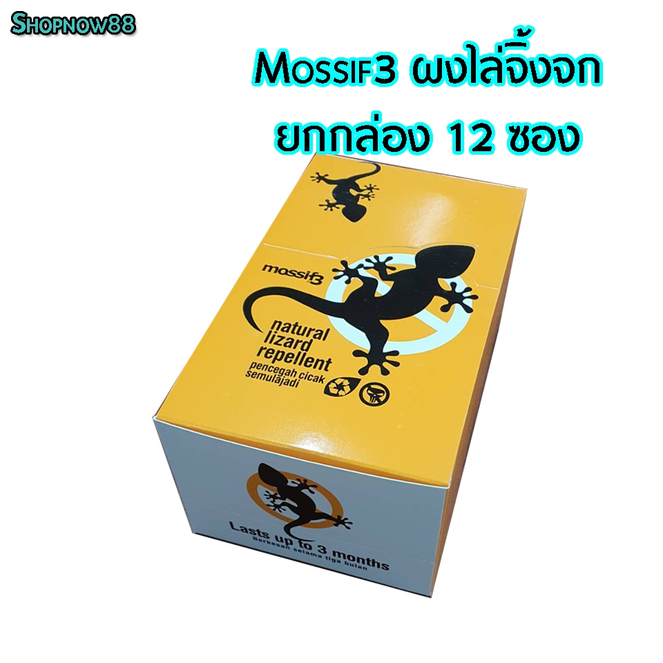 Mossif3 1กล่อง 12ซอง ยาไล่จิ้งจก ผงไล่จิ้งจก ออแกนิค ผลิตจากธรรมชาติ ...