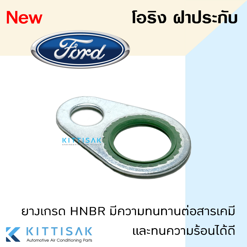 โอริง ฝาประกับ คอมเพรสเซอร์ Ford ลูกยางโอริง | Shopee Thailand