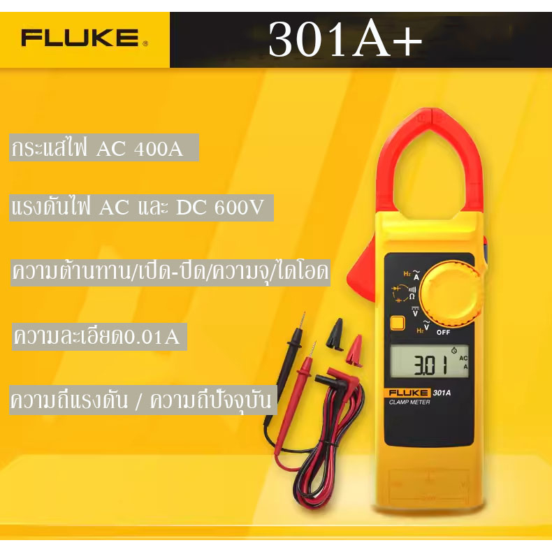 FLUKE แคลมป์มิเตอร์ 301A/A+/B/C 301D Clamp Meter ของแท้ 100% รับประกัน 1 ปี | Shopee Thailand