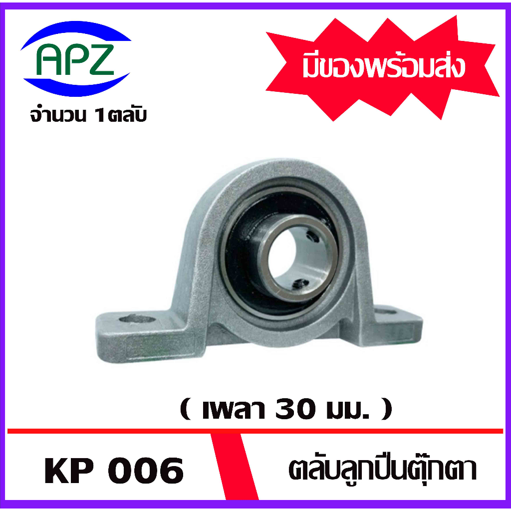 KP08 KP000 KP001 KP002 KP003 KP004 KP005 KP006 ( Bearing Units ตลับ ...