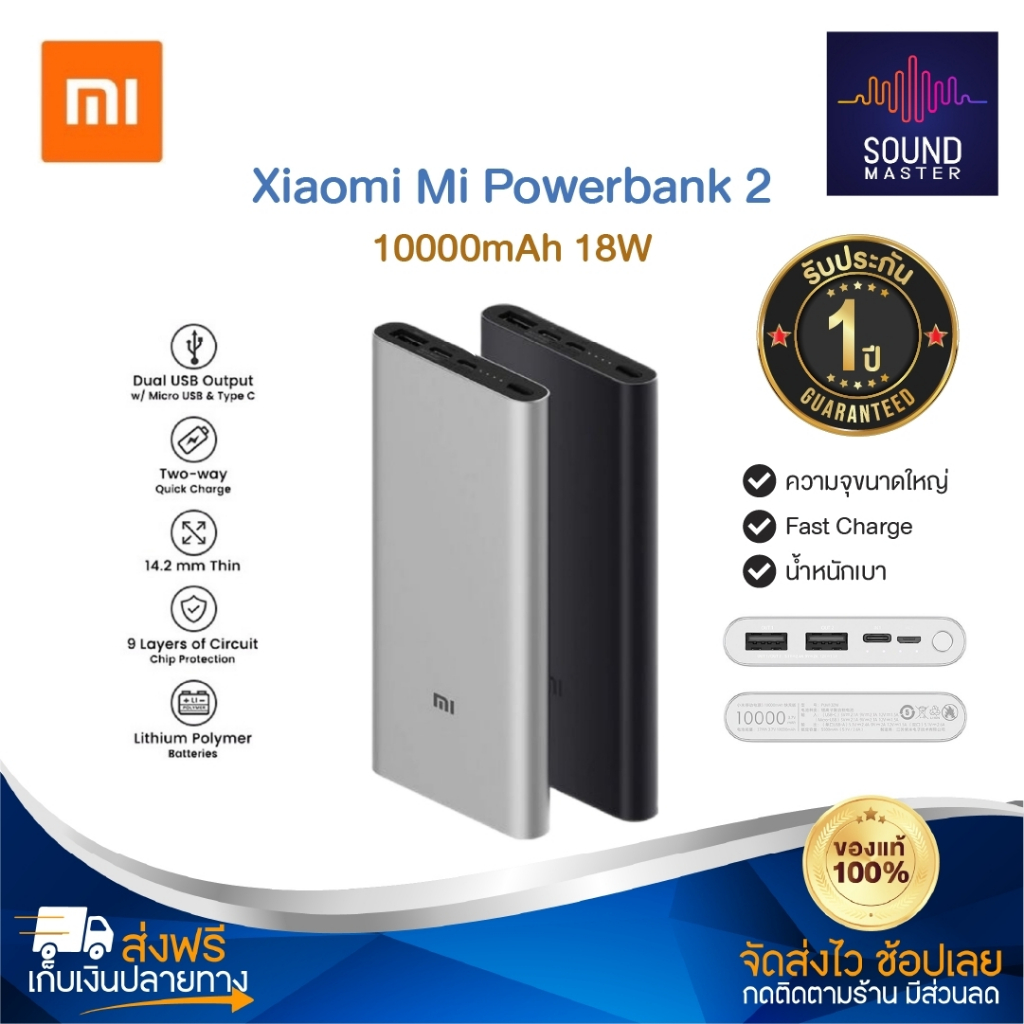 ประกัน 1ปี Xiaomi PowerBank 3 10000mAh 18W ของแท้ Power Bank ...