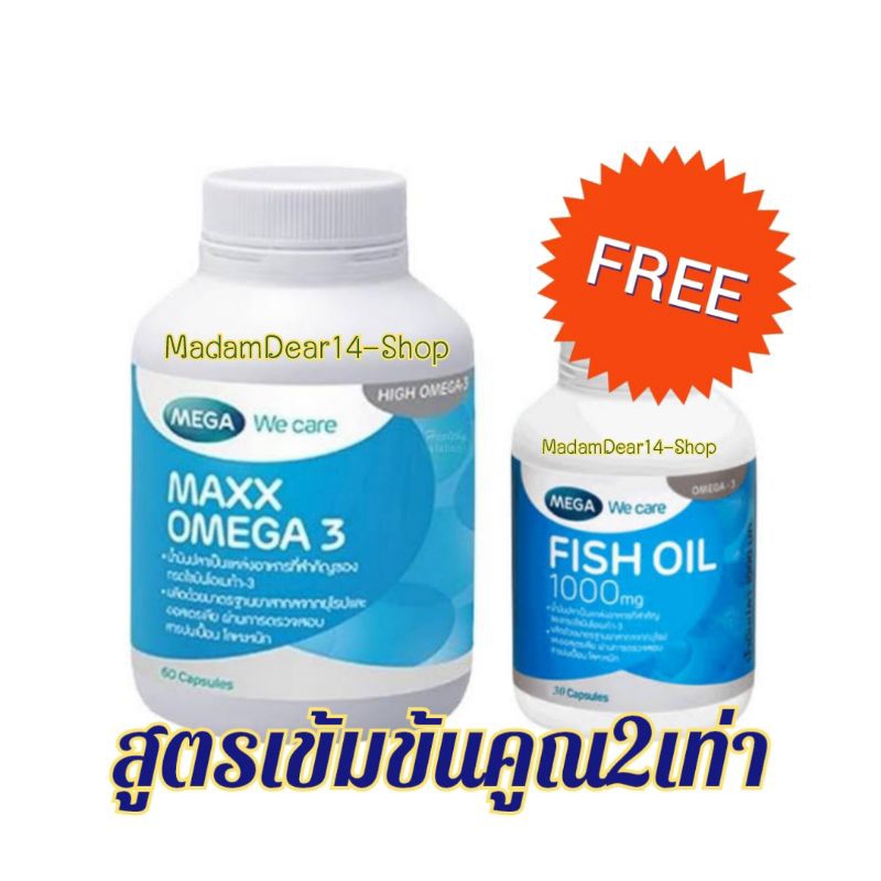 Maxx Omega 3 Mega Wecare แมกซ์ โอเมก้า 3. ขนาด60'sแถมฟรี Fish Oil 30 ...