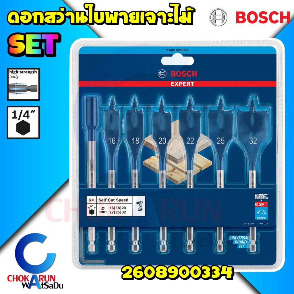 Bosch ชุดดอกสว่านใบพาย เจาะไม้ - ดอกสว่านเจาะไม้ ดอกสว่านมือพระ ดอกเจาะ ...
