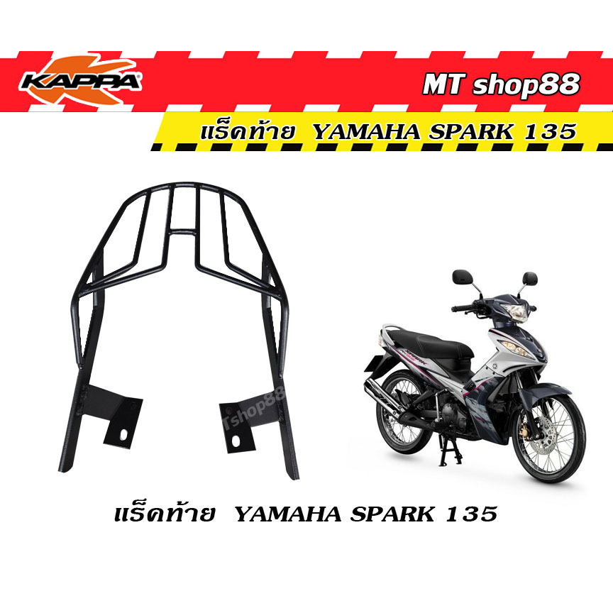 แร็คท้าย ตะแกรงหลัง spark135 แบรน kappa แท้ ตรงรุ่น | Shopee Thailand