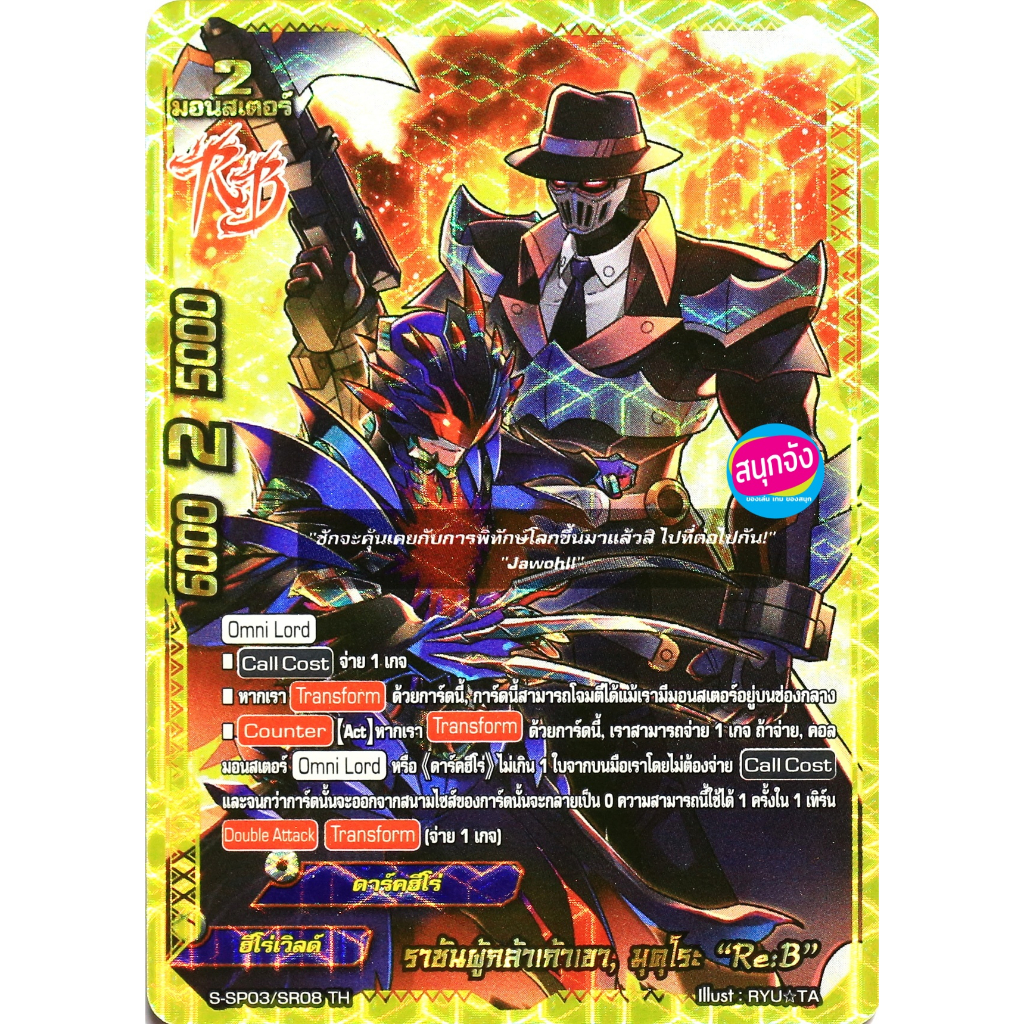 ชิน บัดดี้ไฟท์ การ์ดฟอยจาก S-SP03 , S-SP03-1 , S-SP03-2 (ราคาต่อ 1 ใบ) | Shopee Thailand