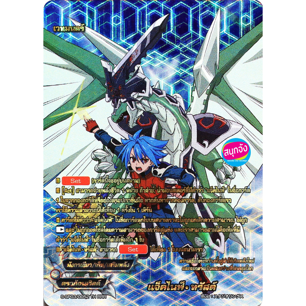 ชิน บัดดี้ไฟท์ การ์ดฟอยจาก S-SP03 , S-SP03-1 , S-SP03-2 (ราคาต่อ 1 ใบ) | Shopee Thailand
