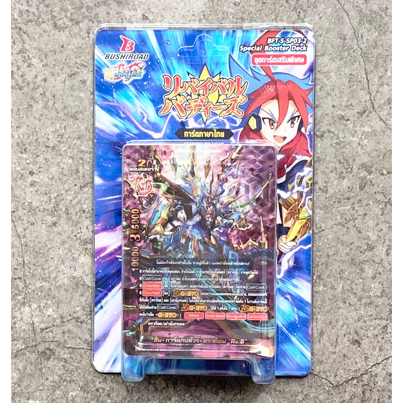 การ์ด BuddyFight ชุดใหม่ BFT-S-SP03 [Revival Buddy] BFT-S-SP03-1 และ BFT-S-SP03-2 | Shopee Thailand