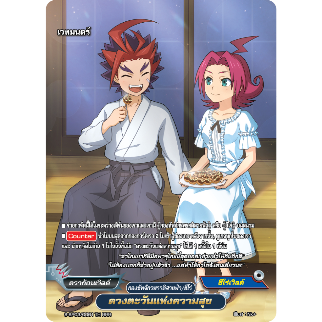 แยกเวิลด์ แยกสาย แบบละ 4 ใบ ฺไม่ฟอย BFT-S-SP03-1 , BFT-S-SP03-2 บัดดี้ไฟท์ Buddyfight ภาค ชิน ...