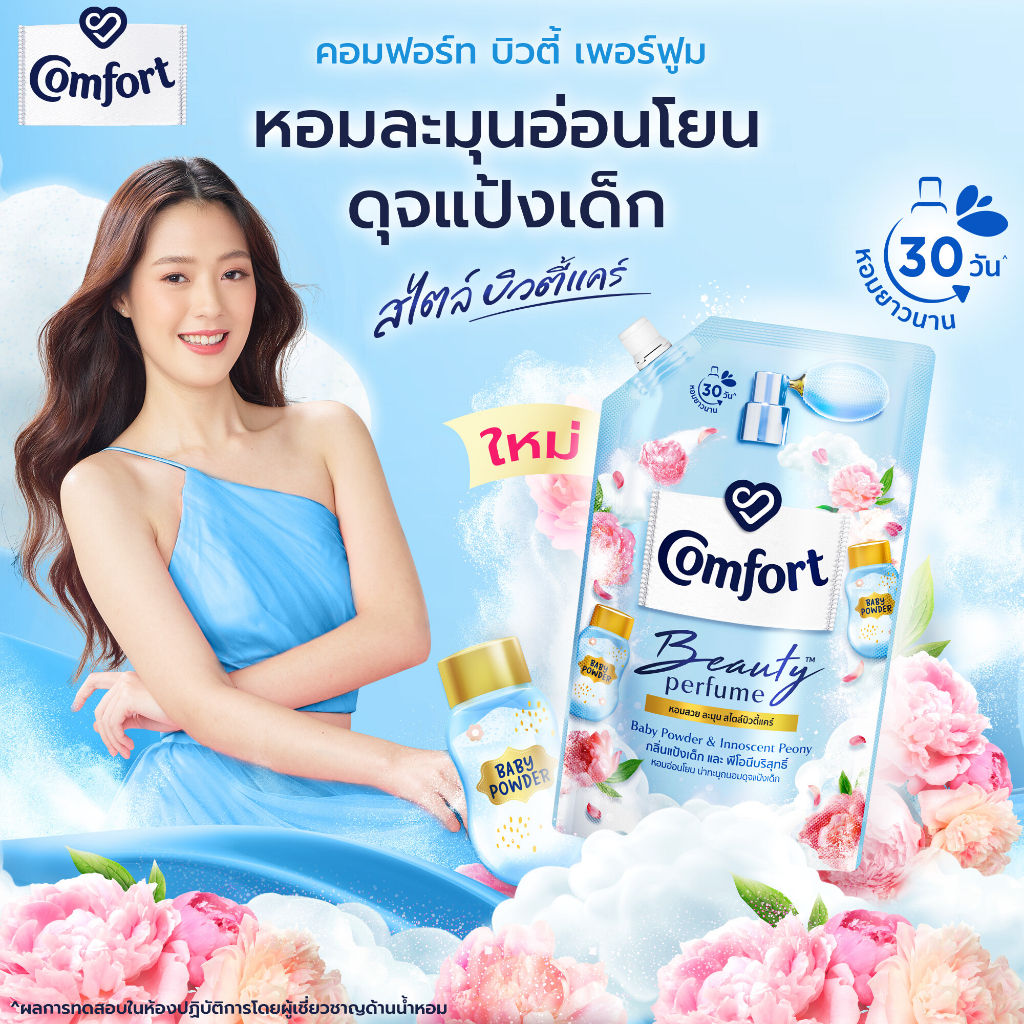 comfort beauty perfume # baby powder | Shopee Thailand