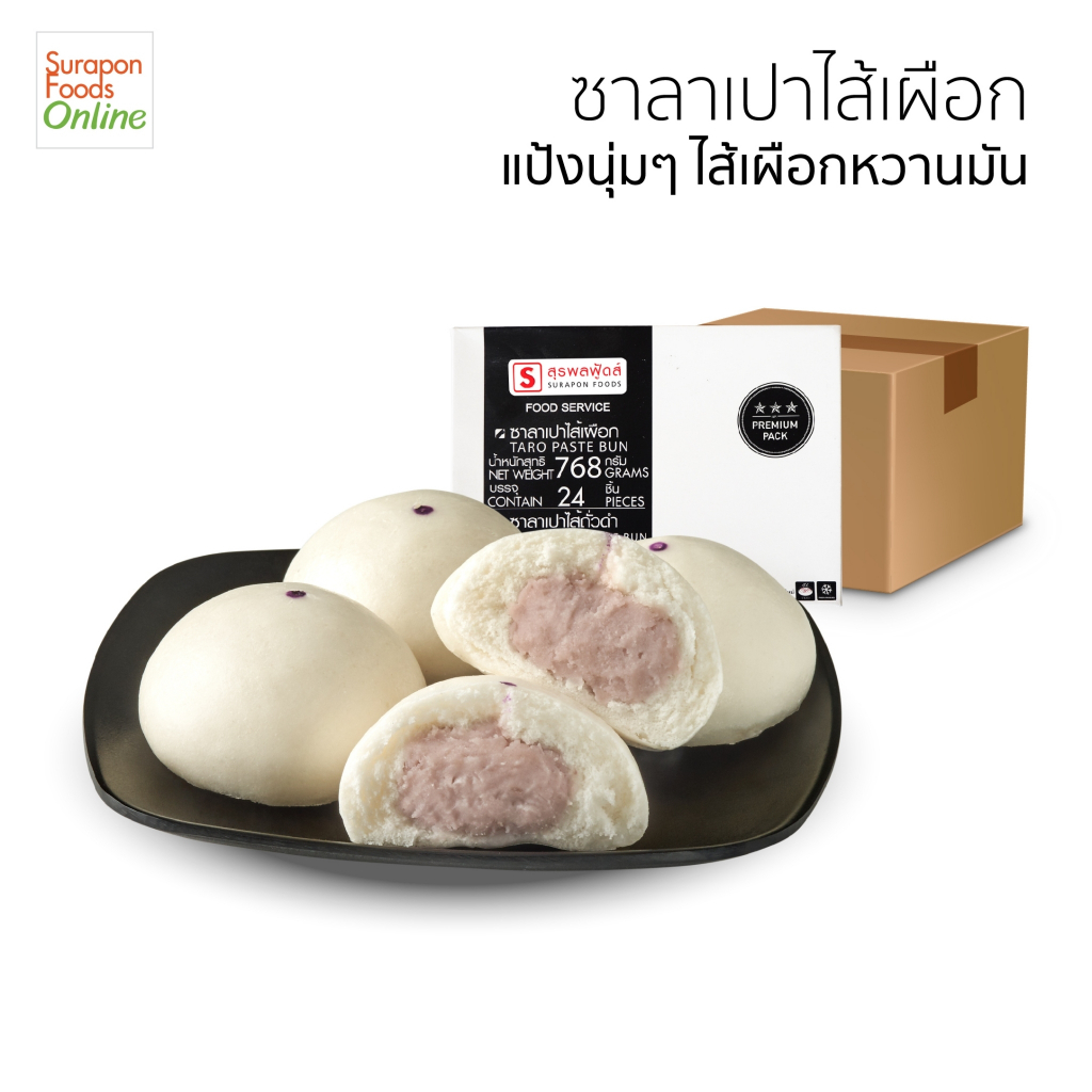 Suraponfoods ซาลาเปาเผือก(Taro Paste Bun) ยกลัง บรรจุ 4 กล่อง/ลัง 24 ...