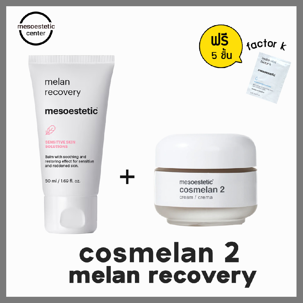 cosmelan 2 + melan recovery ครีมลดเลือนฝ้า กระ และจุดด่างดํา ตัวดังของ ...