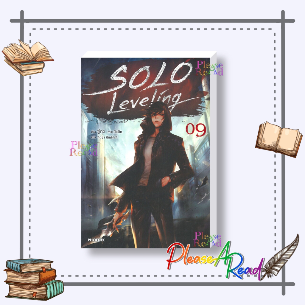[พร้อมส่ง] หนังสือ Solo Leveling 1-13 (LN) / Solo Leveling Side Story ...
