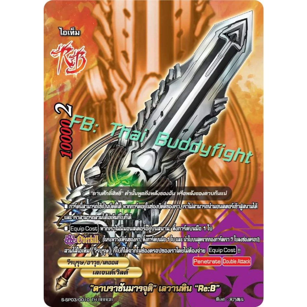 s-sp03-2 ชุดรวม rb เสริมทุกสาย แยกใบ | Shopee Thailand