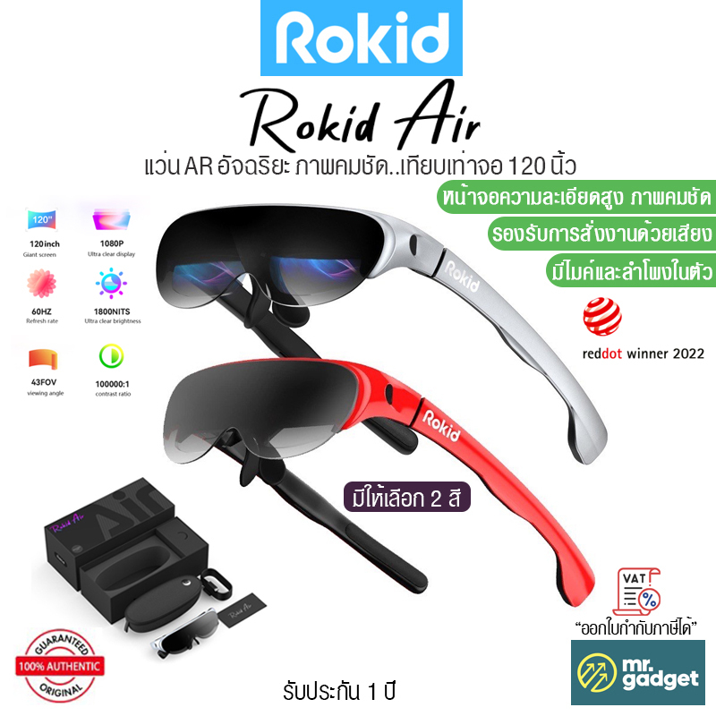 Rokid Air แว่น AR ความละเอียดสูง เทียบเท่าจอ 120 นิ้ว มาพร้อมกับลำโพง และไมโครโฟนในตัว ปรับแสง ...