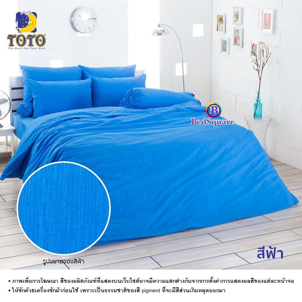 TOTO ชุดผ้าปูที่นอนสีพื้น (ไม่รวมผ้านวม) | Shopee Thailand