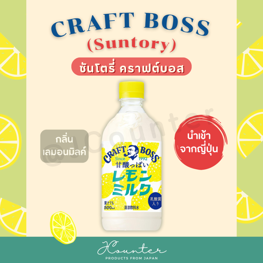 Suntory Craft Boss ซันโตรี่ คราฟต์บอส นำเข้าจากประเทศญี่ปุ่น | Shopee ...