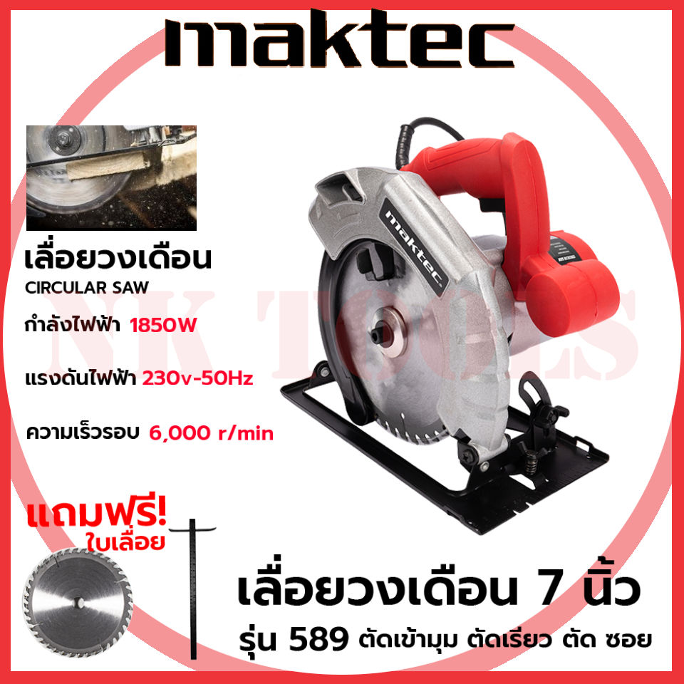MAKTEC เลื่อยวงเดือน 7 นิ้ว รุ่น MT589 ให้กำลังไฟฟ้า 1,850W พร้อมใบเลื่อย 1ใบ (AAA) | Shopee ...