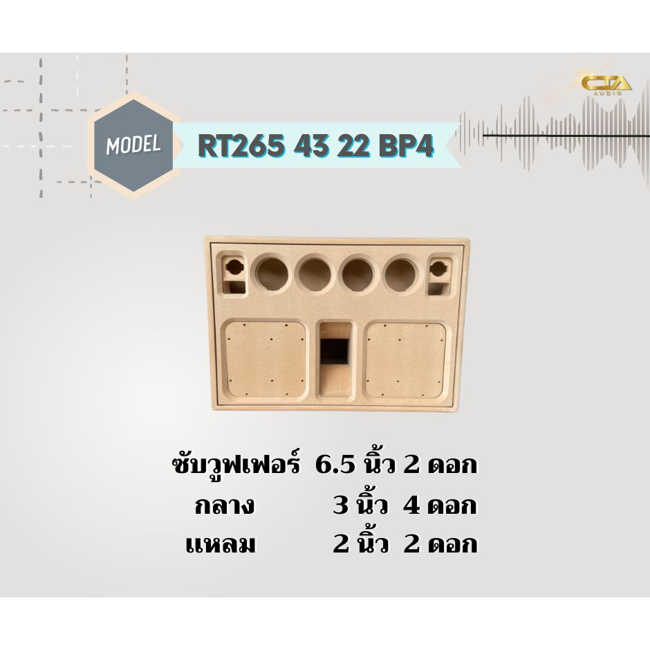 ตู้ทรงไท รุ่น RT265/43/22-BP4 ลำโพงบลูทูธ DIY งานดิบ ซับเบสขนาด 6.5 ...