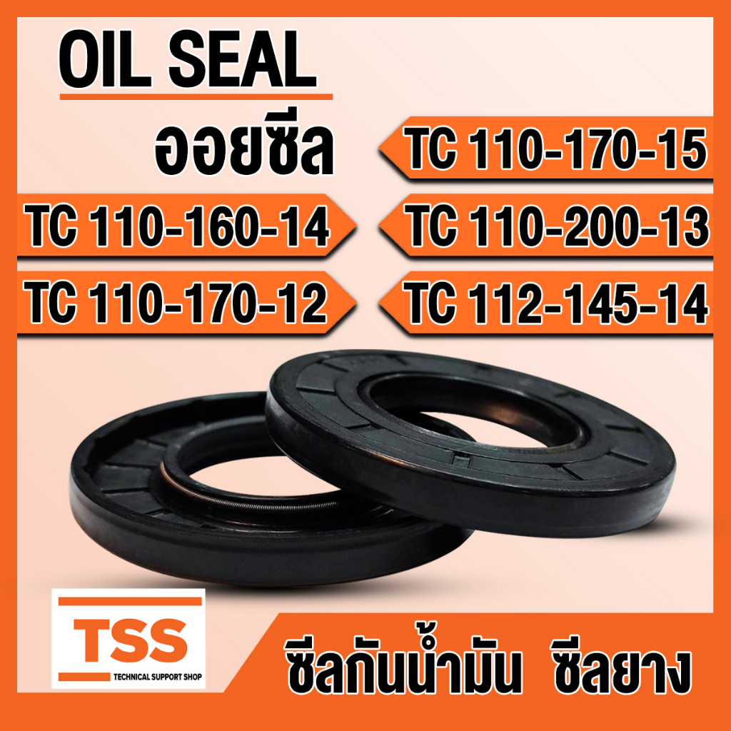 TC110-160-14 TC110-170-12 TC110-170-15 TC110-200-13 TC112-145-14 ออยซีล ...
