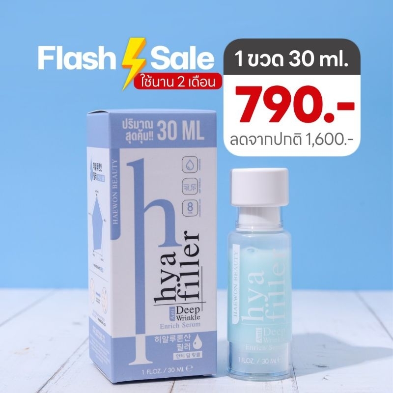 Hya Filler 30 ML. ฟิลเลอร์แบบทา แท้ 100% | Shopee Thailand