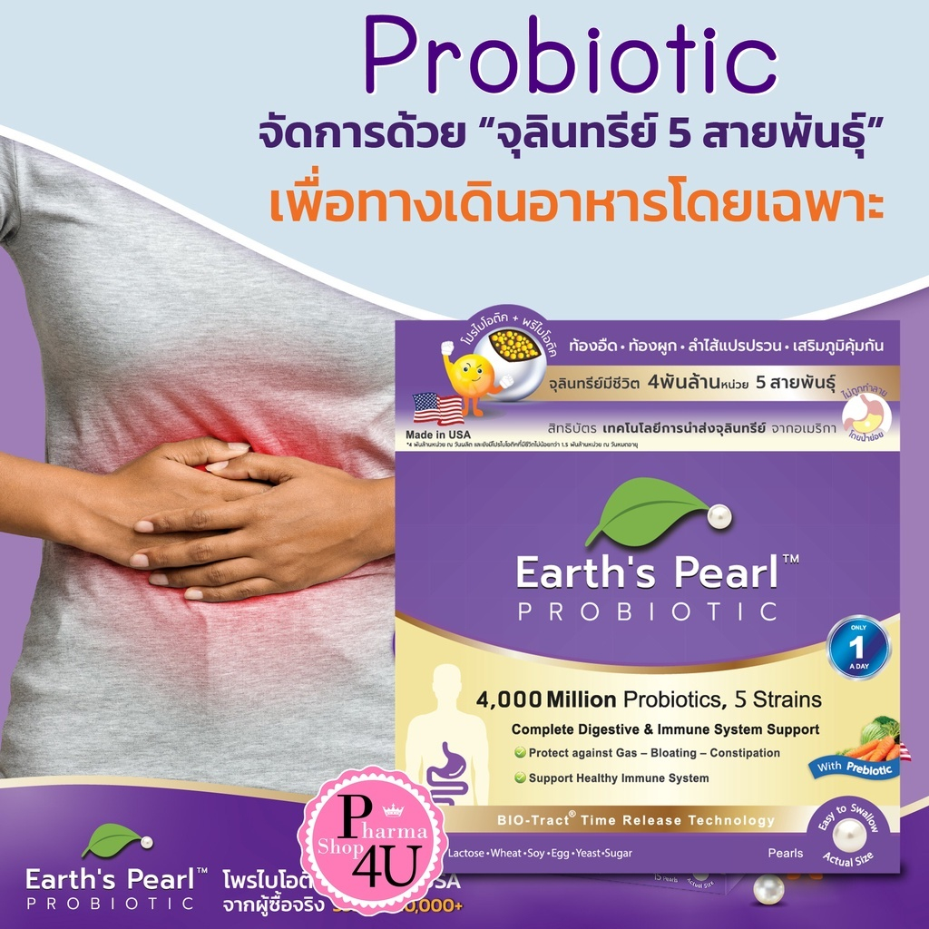 Earth’s Pearl Probiotic & Prebiotic 15เม็ด เอิร์ธเพิร์ล จุลินทรีย์ 5สาย ...