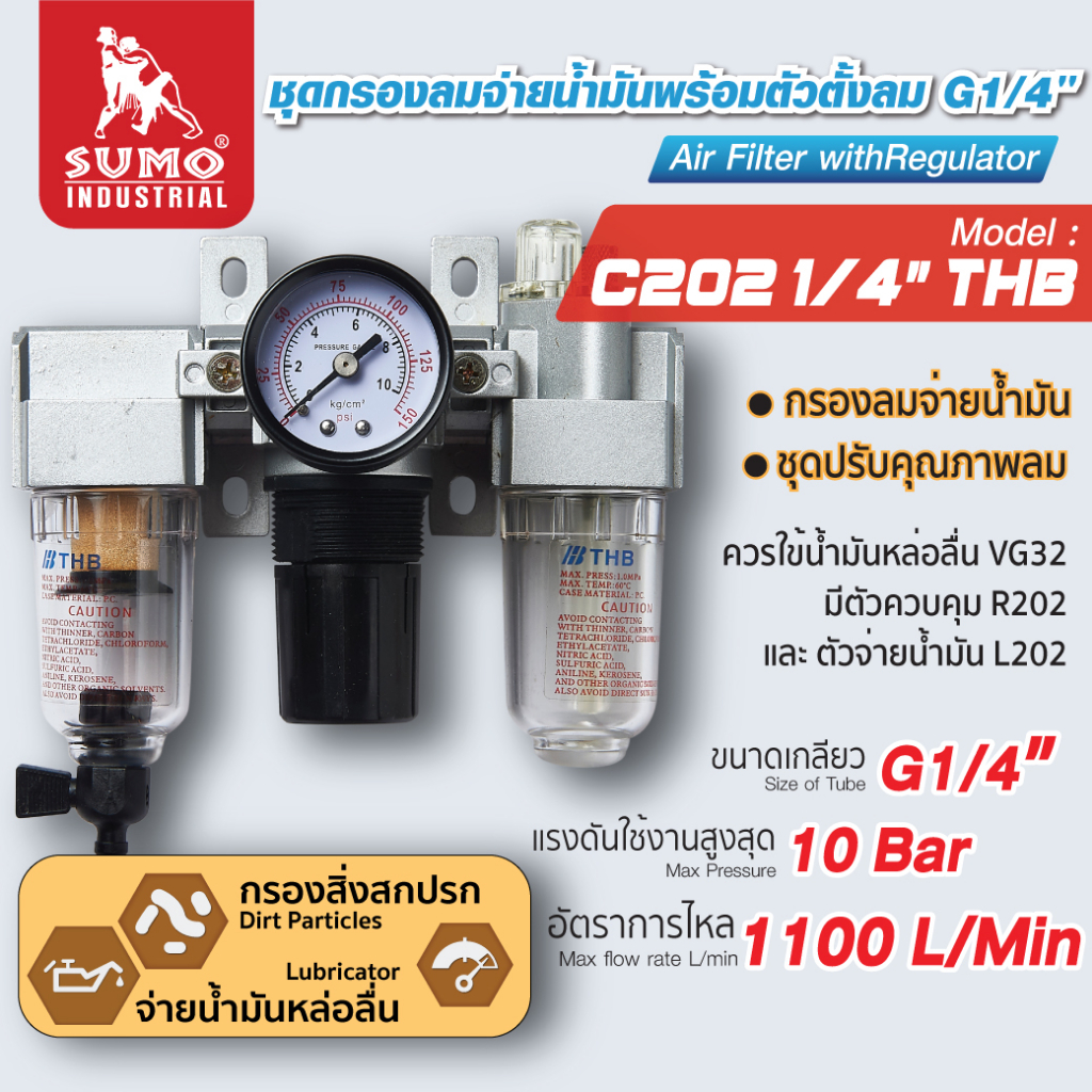 ชุดกรองลม C202 1/4" THB SUMO | Shopee Thailand
