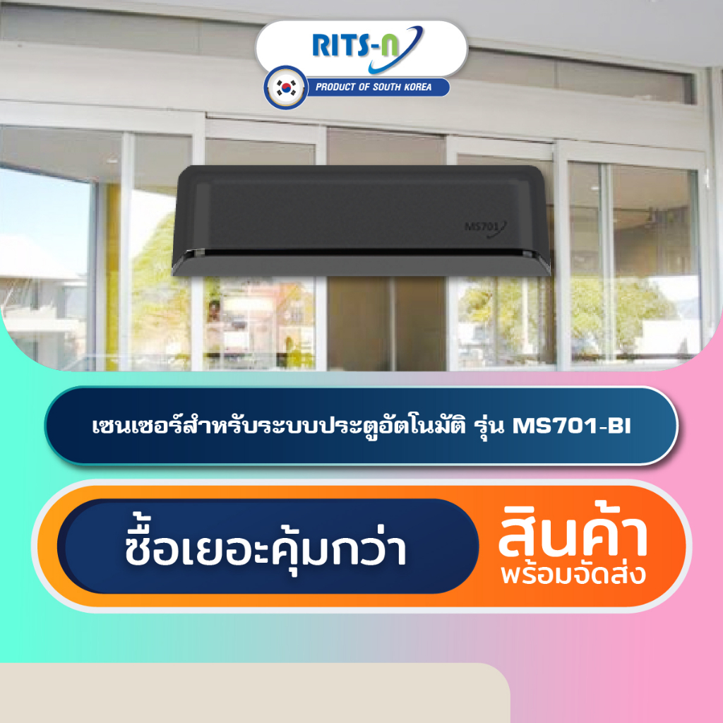 RITS-N MS701-BI เซนเซอร์ประตูออโต้ดอร์เกาหลีใต้ Automatic Door ...