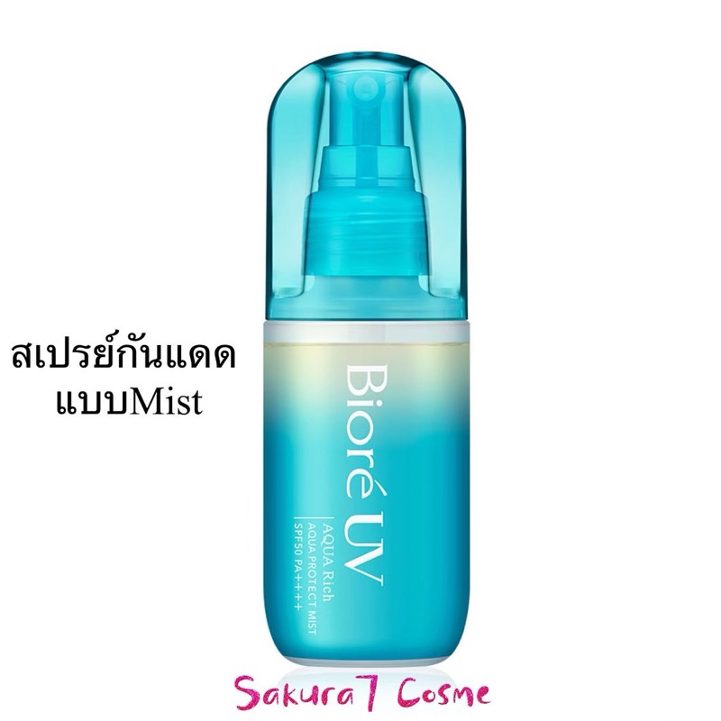 Biore UV Aqua Rich Aqua Protect Mist 60 ml SPF 50 PA+ พร้อมส่ง สเปรย์ ...